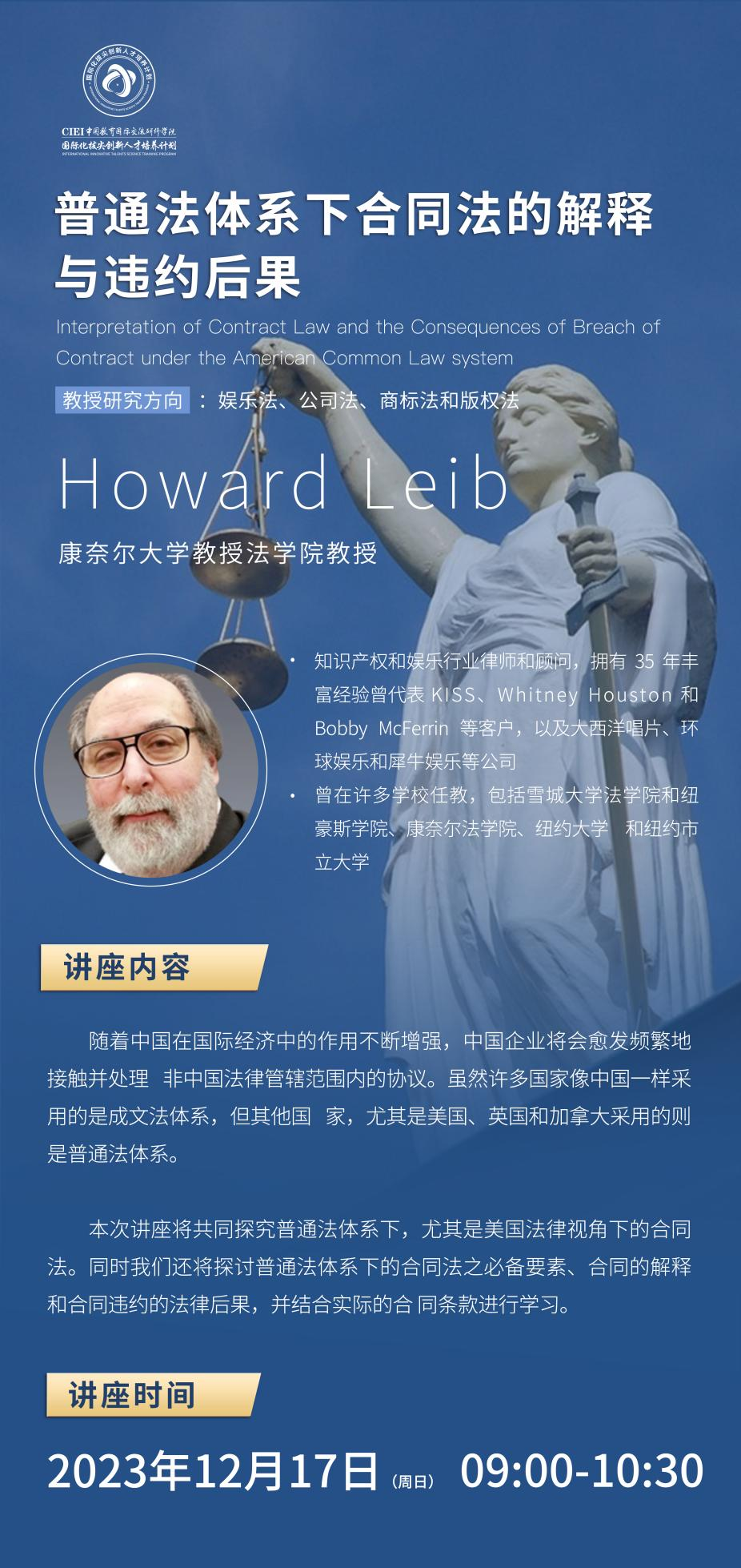 【国际高端系列学术讲座之16】普通法体系下合同法的解释与违约后果-武汉工程大学国际交流与合作处